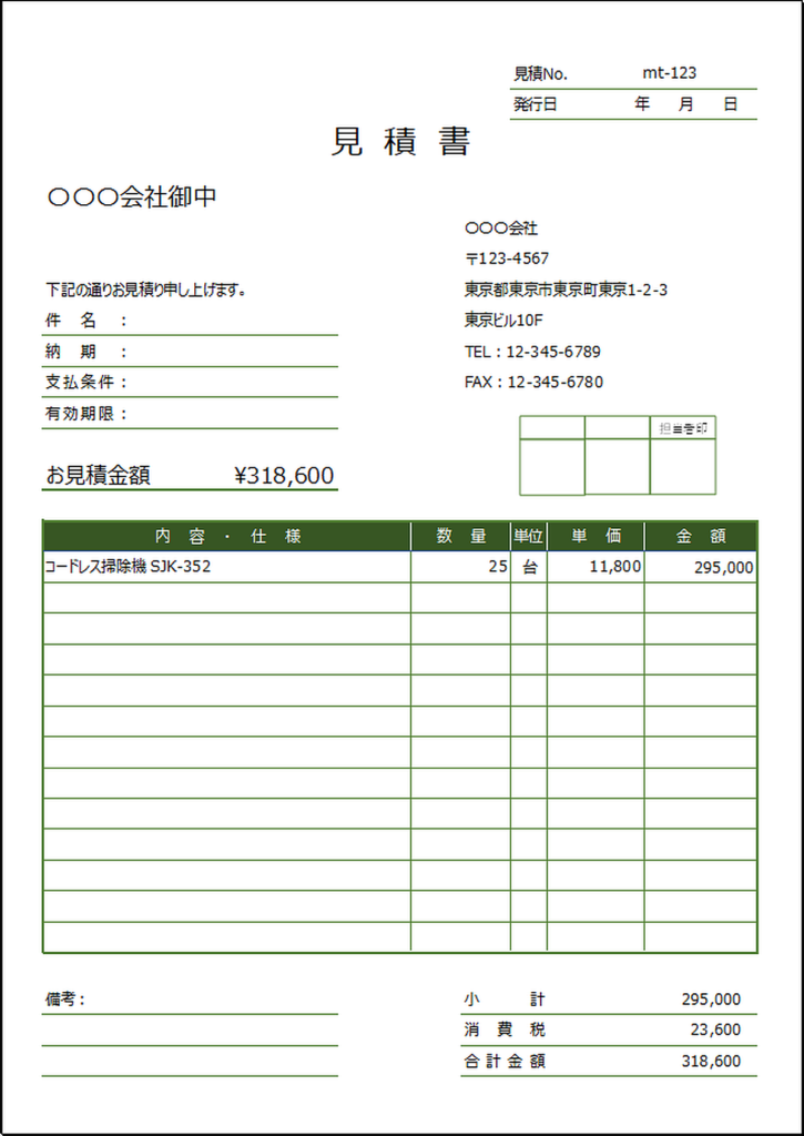 見やすい見積書｜自動計算できるExcelシートの無料テンプレート - 登録不要のフリーテンプレート